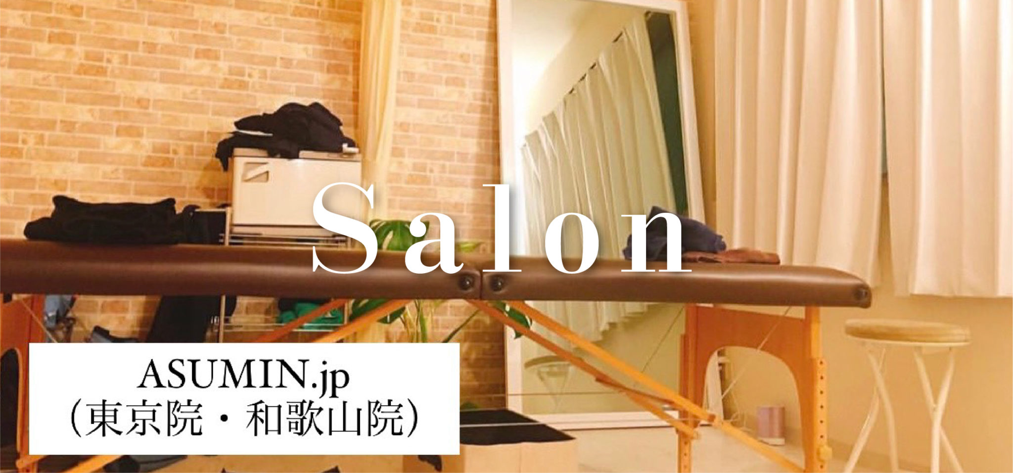 ASMスクール・治療家・自律神経専門整体学校・手当て・エネルギー療法・整体師・整体院・独立開業・スクール・セミナー・治療家明日美オフィシャルサイト｜ASUMIN. JP - 整体師 池田明日美 ...